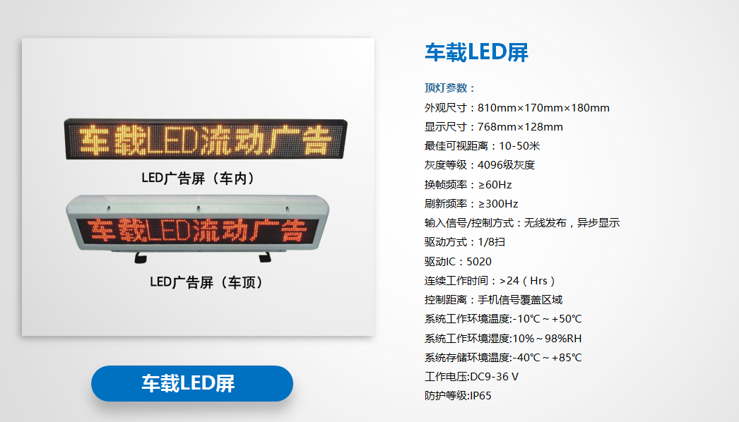 深圳市甲天行科技有限公司-LED屏
